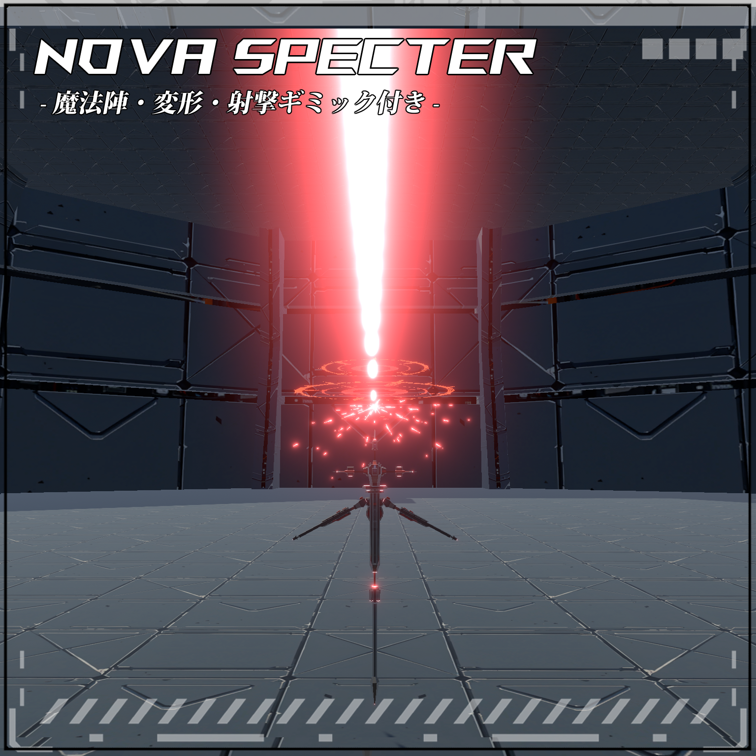 【VRC/Unity】Nova Specter! -魔法陣・変形・射撃ギミック付き- - AMFLICO STUDIO - BOOTH