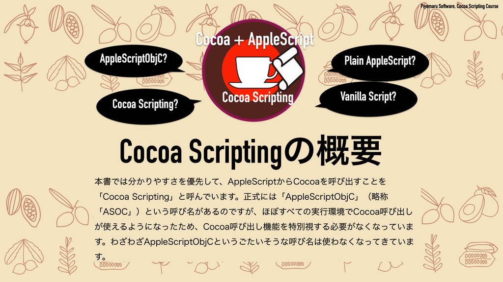 [お試し版]Cocoa Scripting Course Volume #2 NSArray - piyomarusoft - BOOTH