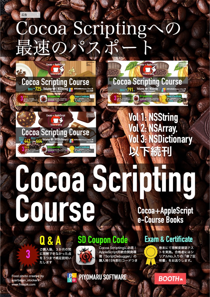 [お試し版]Cocoa Scripting Course Volume #3 NSDictionary - piyomarusoft - BOOTH