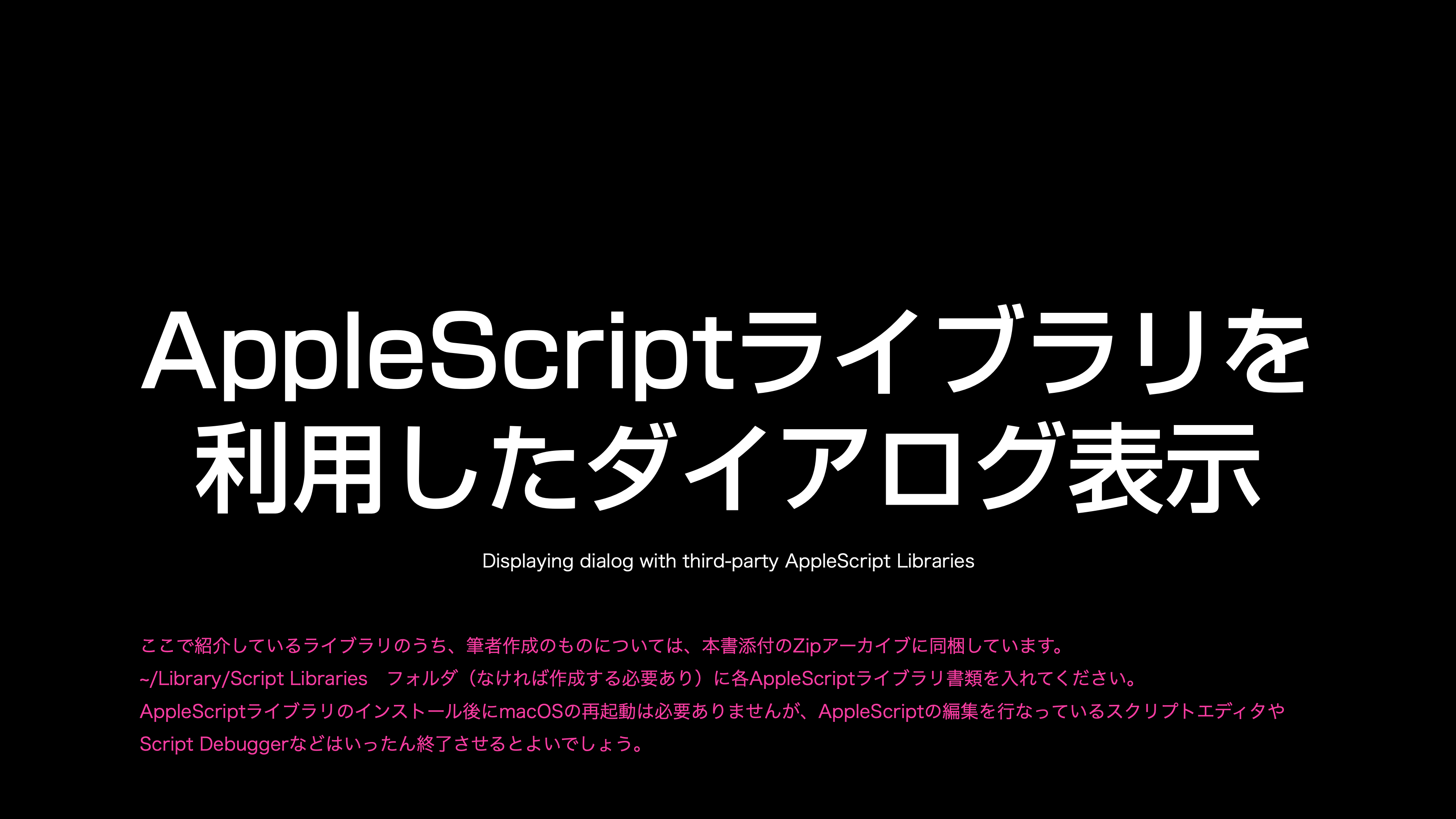 AppleScript基礎テクニック集⑨ダイアログ表示 - piyomarusoft - BOOTH