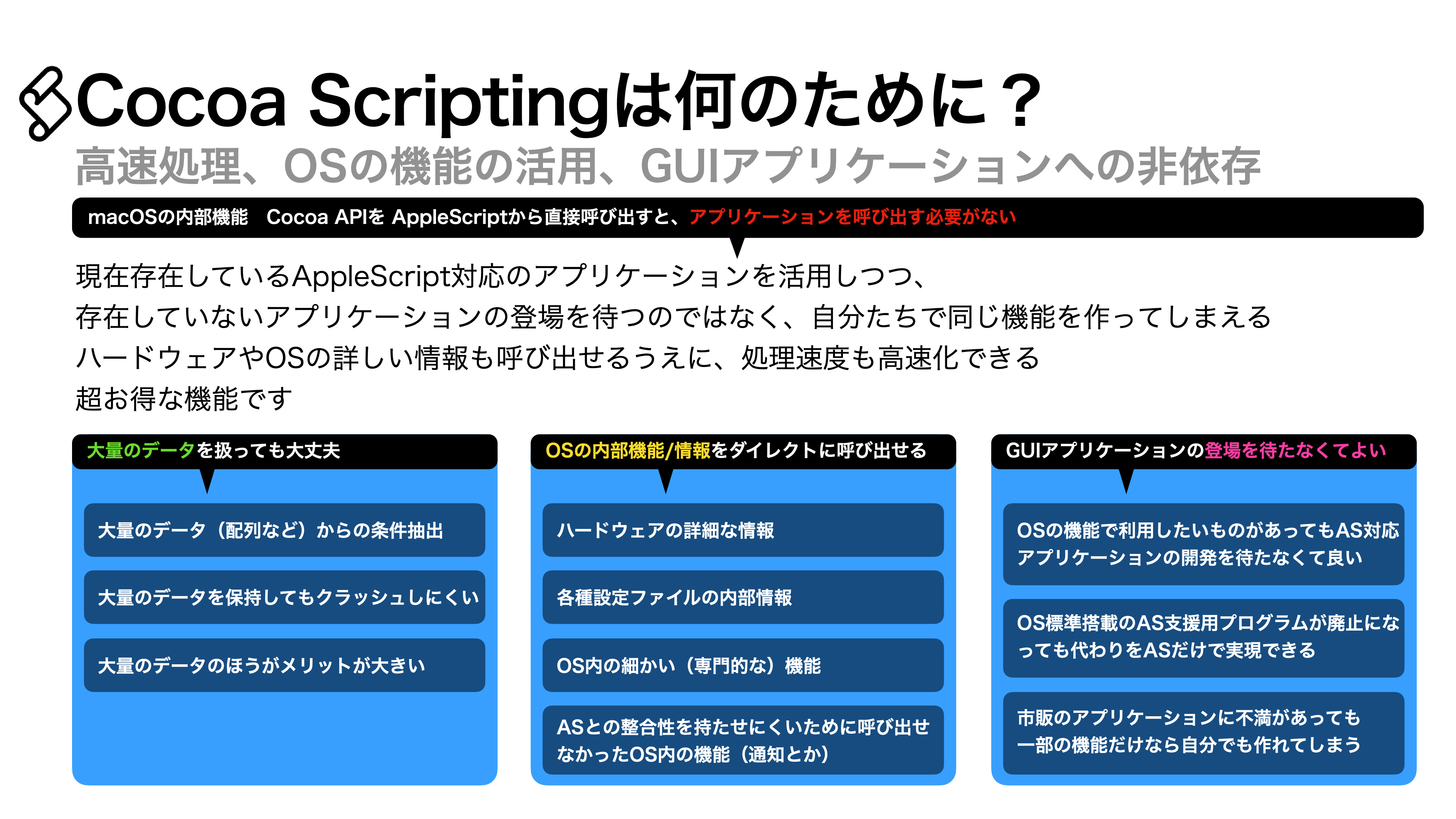 AppleScript基礎テクニック集(21)Cocoa Scripting - piyomarusoft - BOOTH
