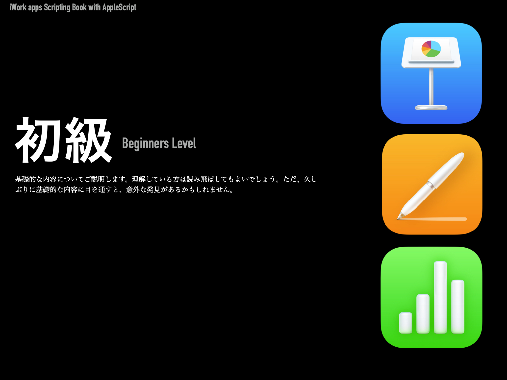 iWork (Keynote+Pages+Numbers) Scripting book with AppleScript - piyomarusoft - BOOTH