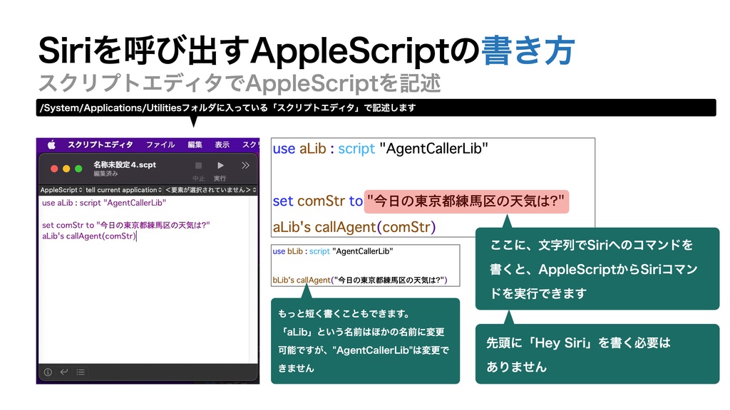 AppleScriptからSiriを呼び出そう！ - piyomarusoft - BOOTH