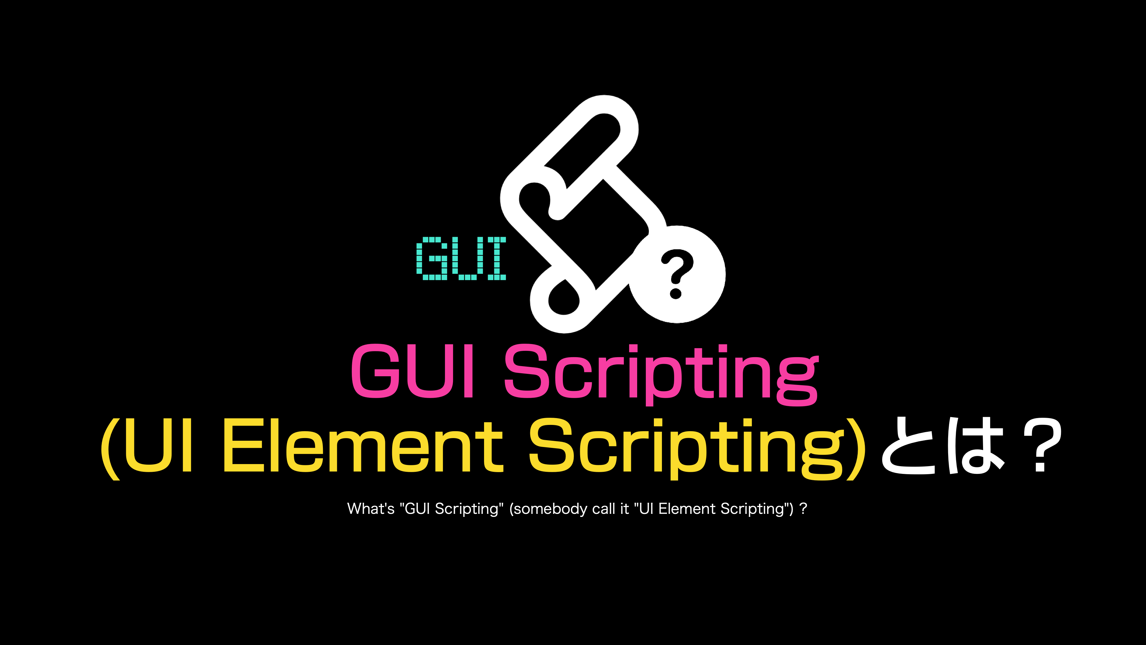 AppleScript実践的テクニック集（1）GUI Scripting v1.1 - piyomarusoft - BOOTH