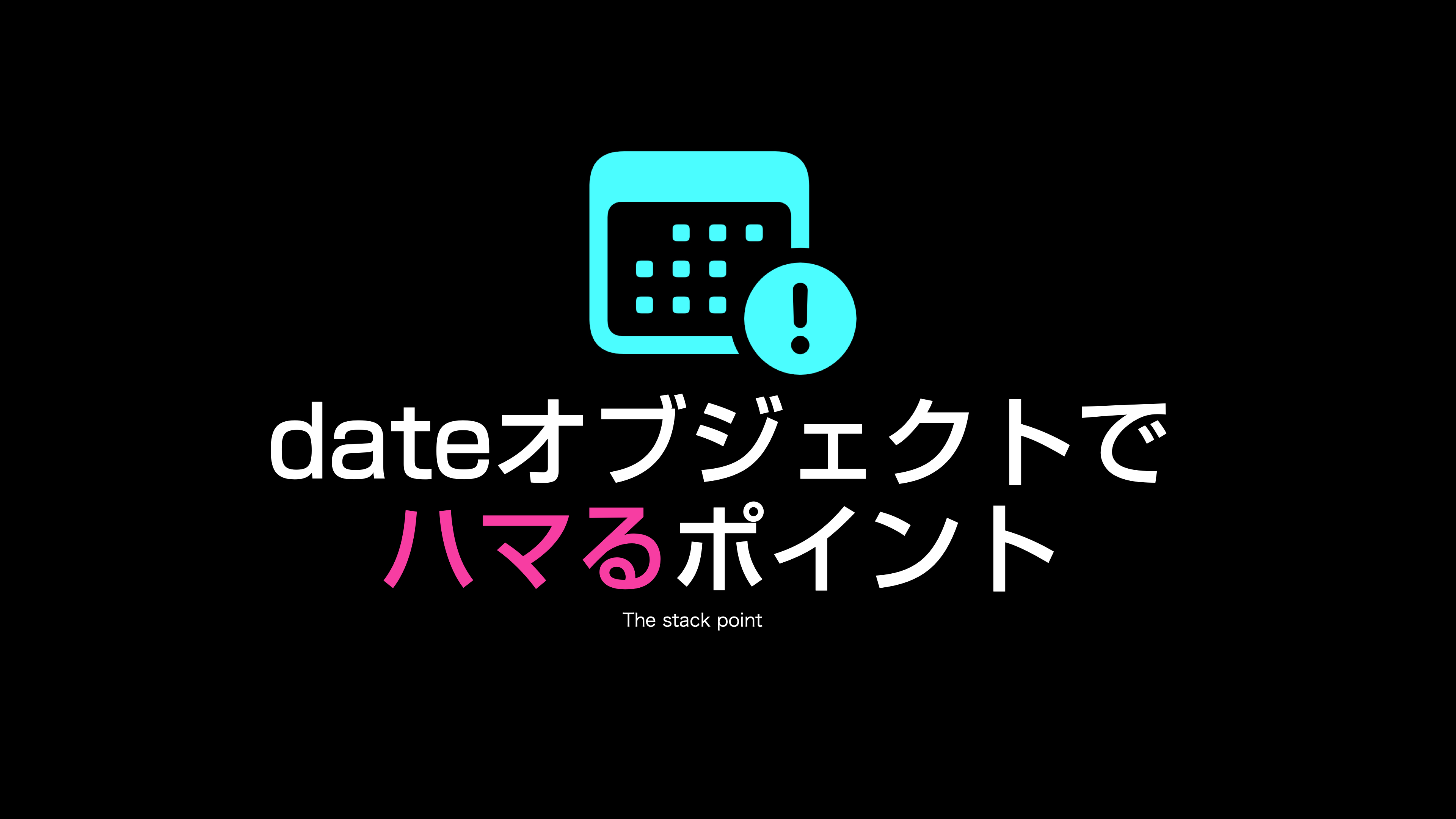 AppleScript基礎テクニック集(27)dateオブジェクト - piyomarusoft - BOOTH