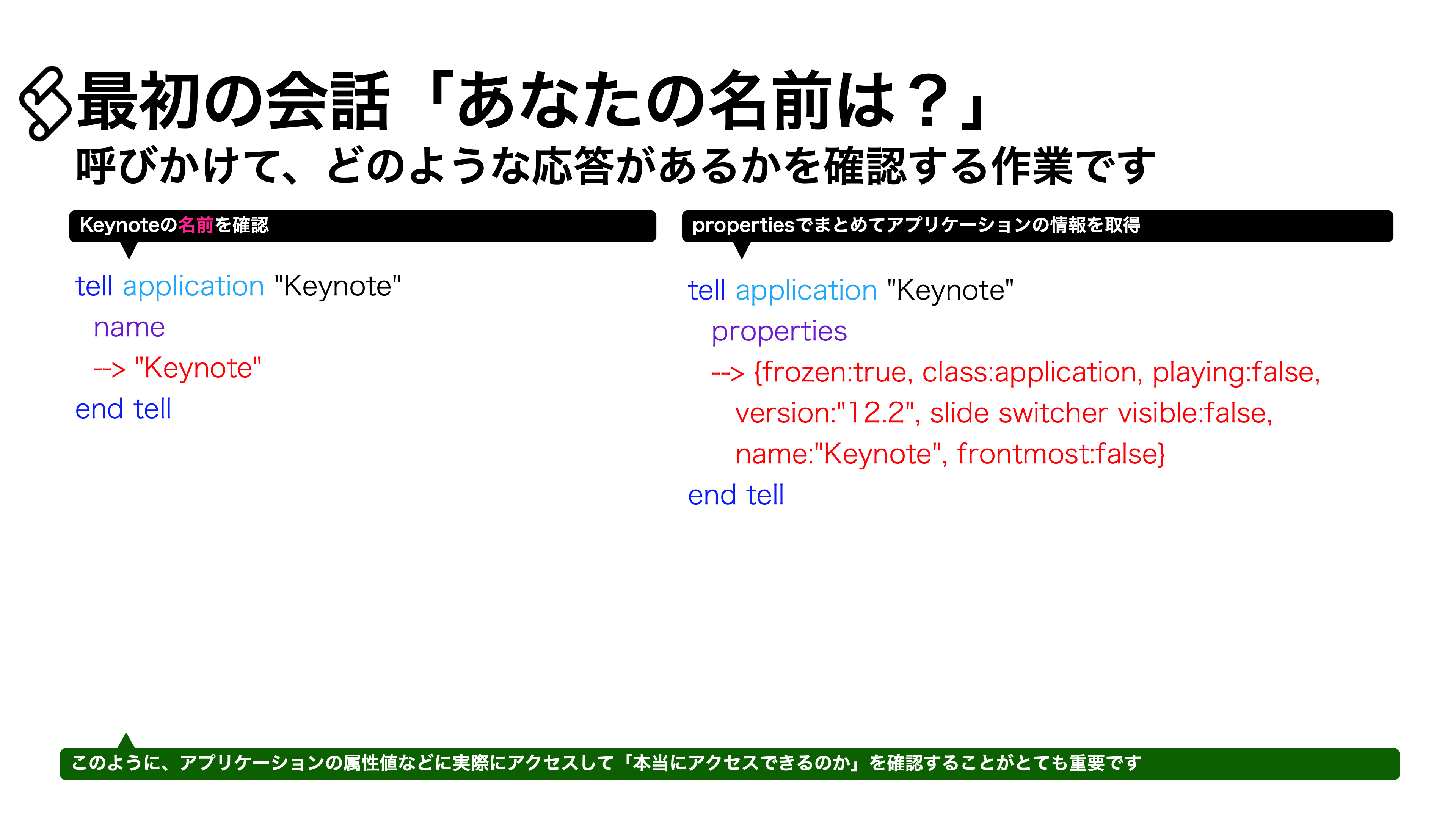 AppleScript基礎テクニック集(28)アプリケーションとの対話 - piyomarusoft - BOOTH