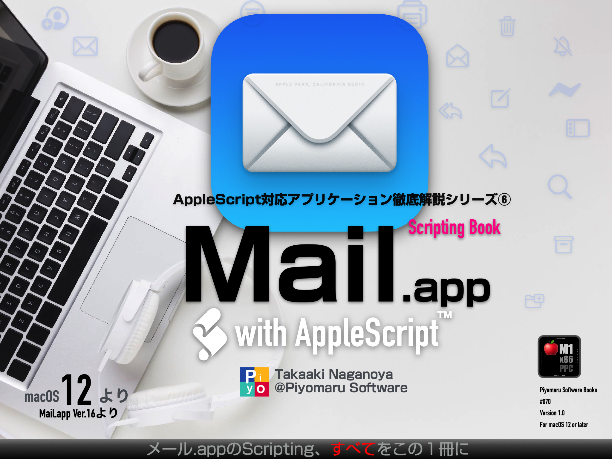 Mail.app Scripting Book with AppleScript - piyomarusoft - BOOTH