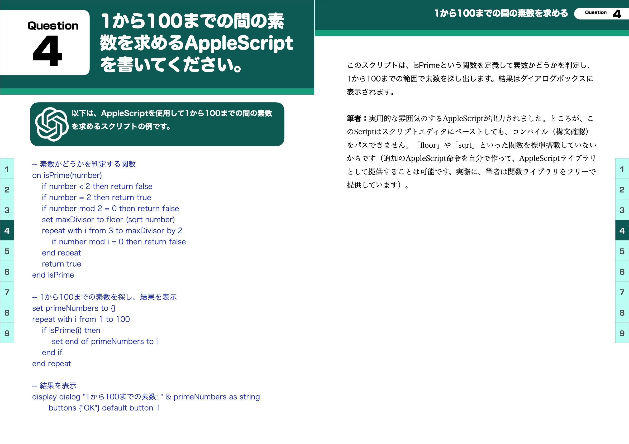 ChatGPTにAppleScriptを書かせてみた！ - piyomarusoft - BOOTH