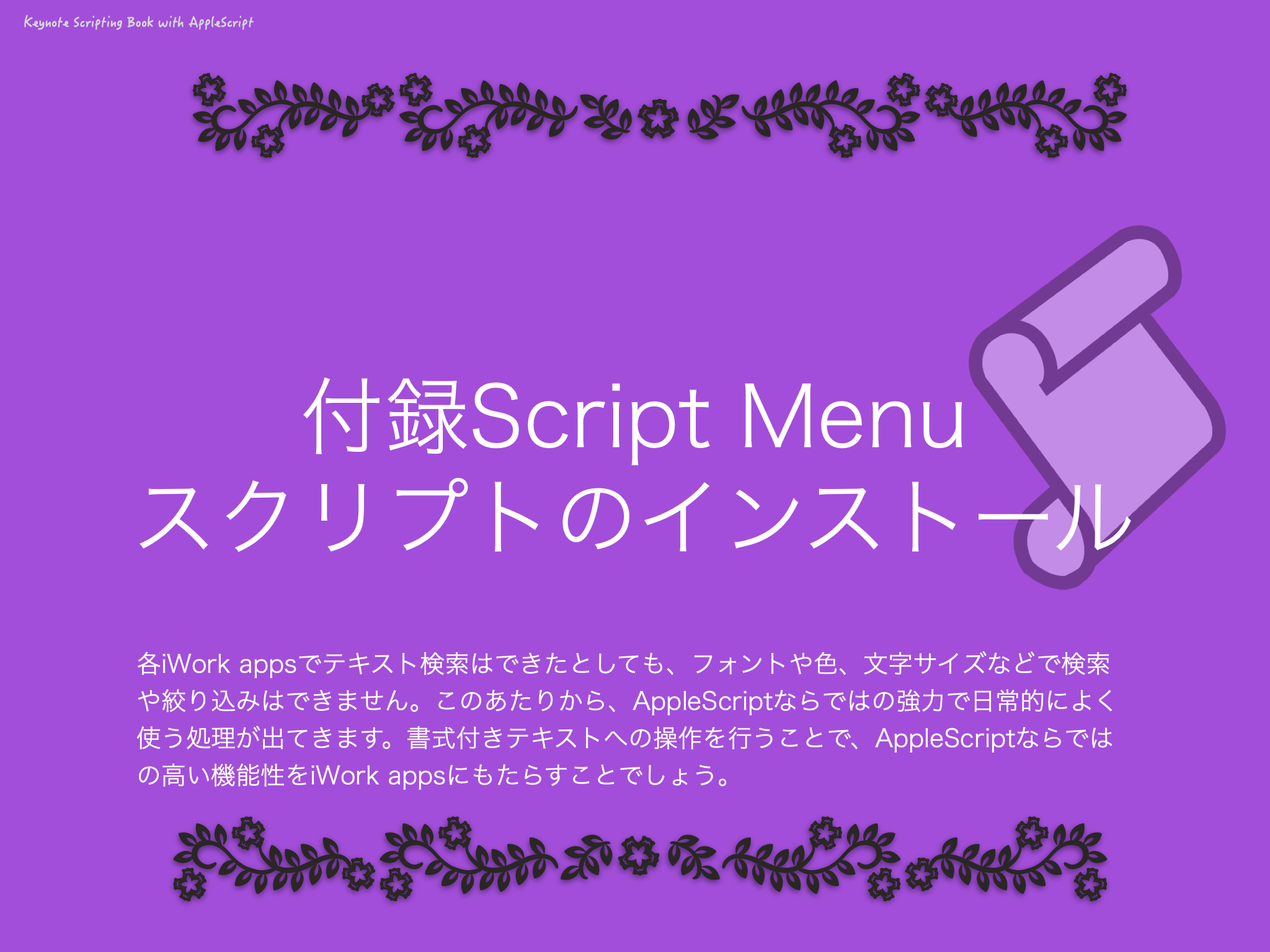 Keynote Scripting Book with AppleScript - piyomarusoft - BOOTH