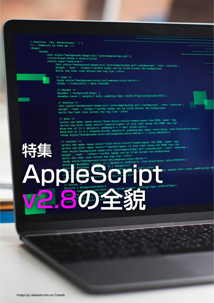 AppleScript最新リファレンス v2.8対応 v2.0 - piyomarusoft - BOOTH