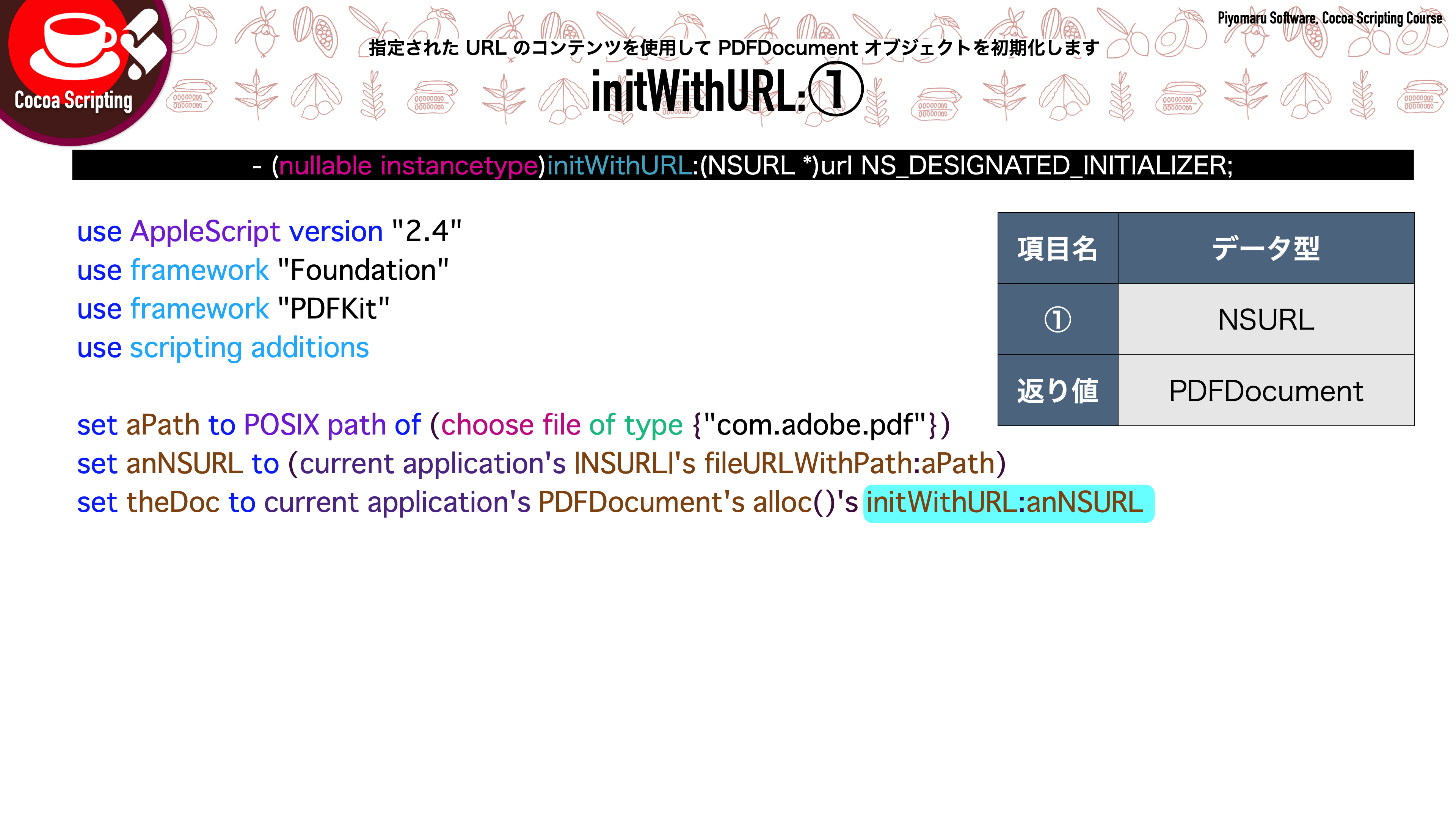 Cocoa Scripting Course #6 PDFKit - piyomarusoft - BOOTH