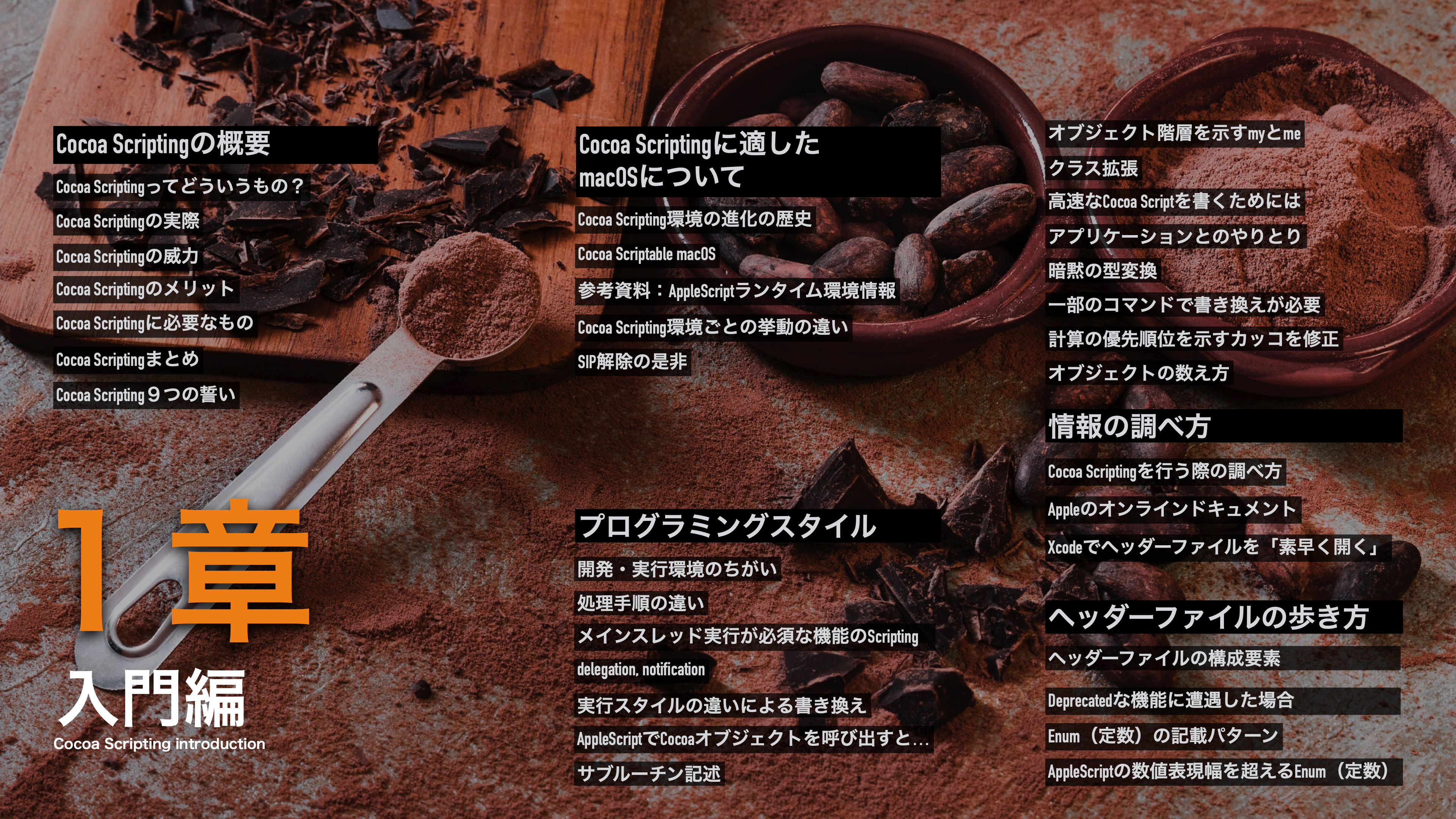 Cocoa Scripting Course #6 PDFKit - piyomarusoft - BOOTH