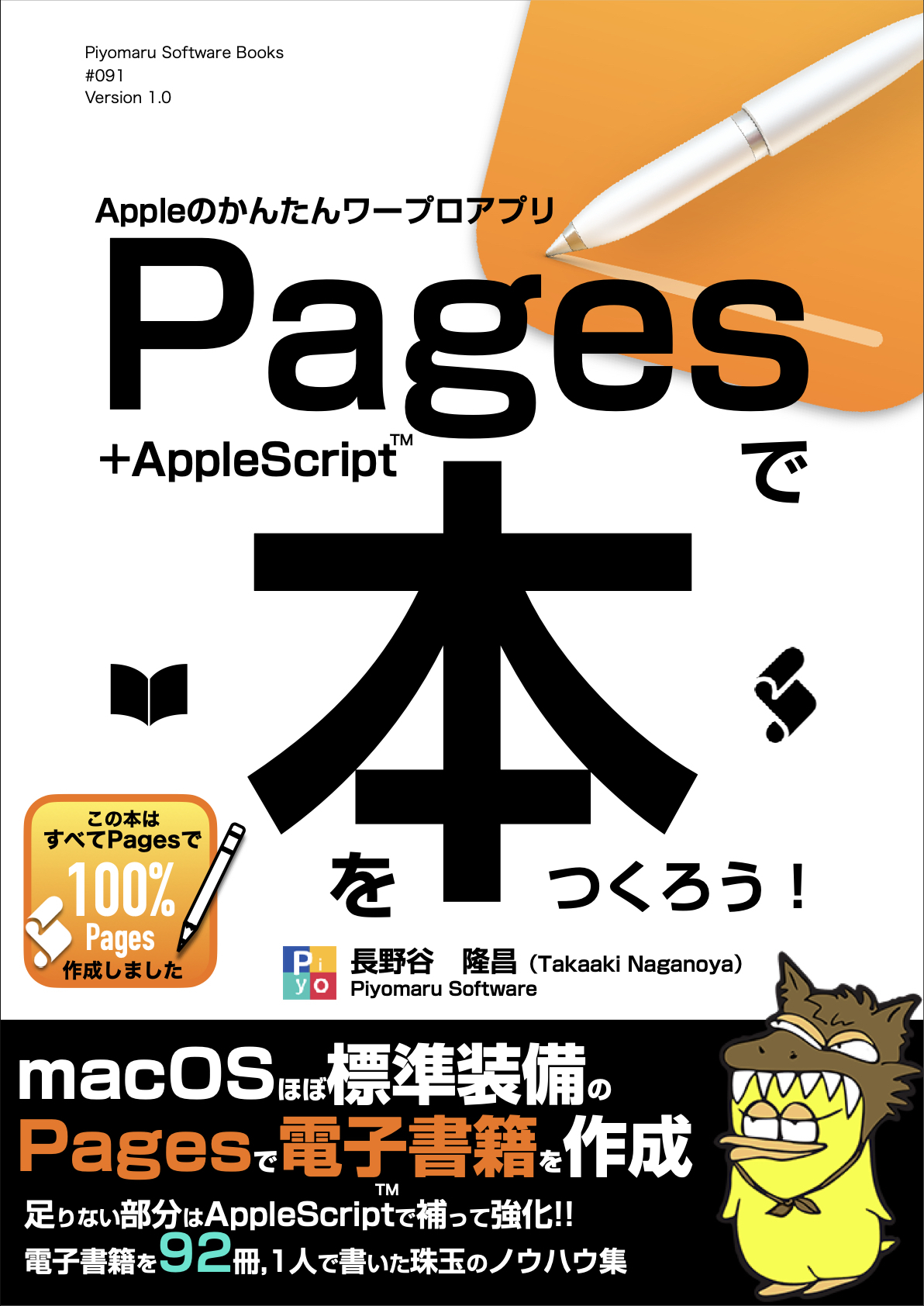 Pages＋AppleScriptで本をつくろう！ - piyomarusoft - BOOTH