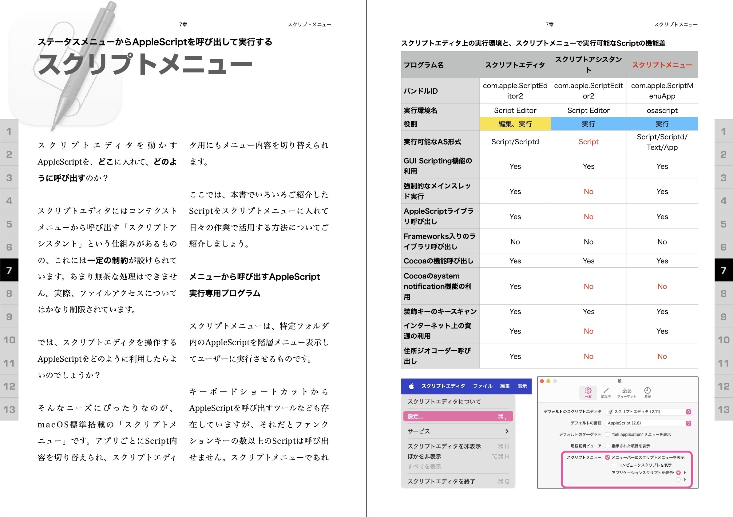 スクリプトエディタScripting Book with AppleScript - piyomarusoft - BOOTH