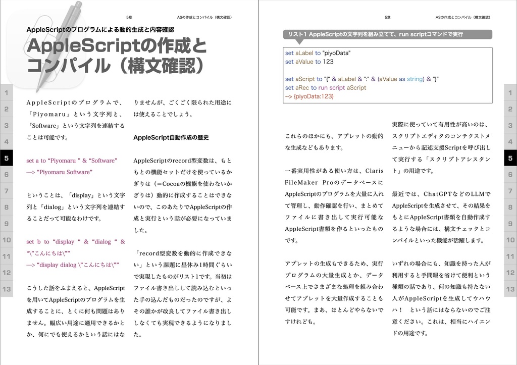 スクリプトエディタScripting Book with AppleScript - piyomarusoft - BOOTH