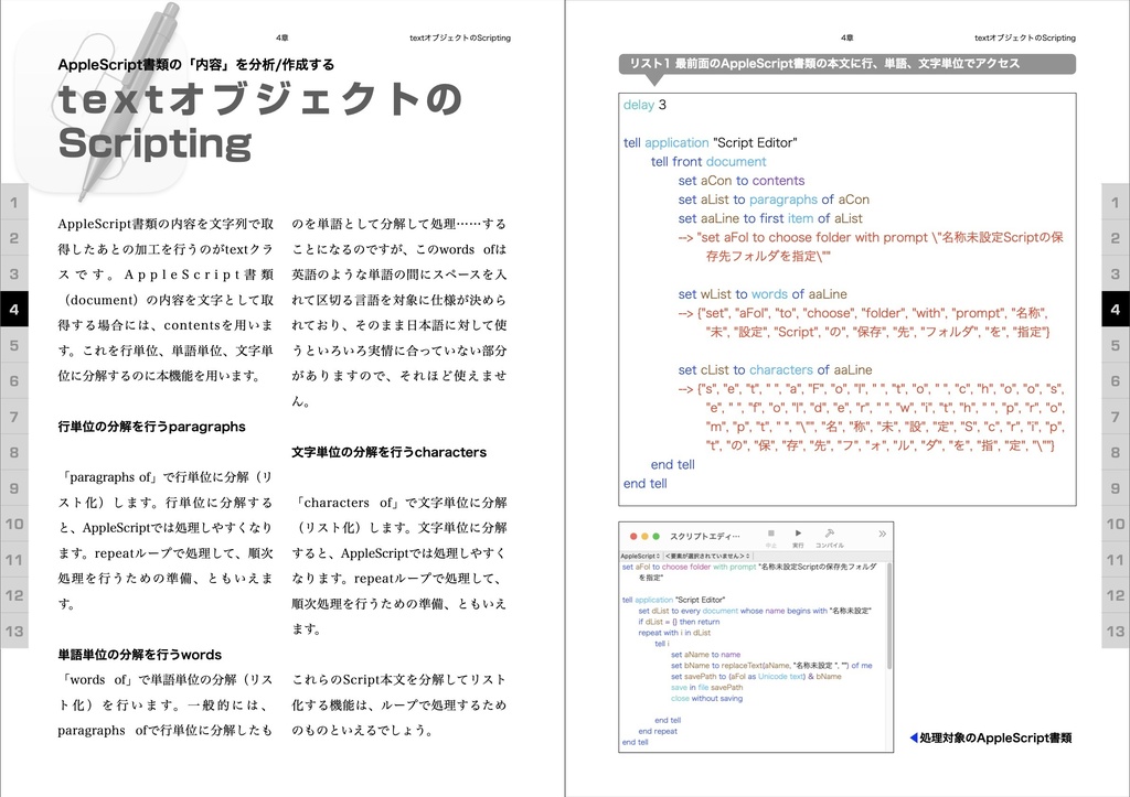 スクリプトエディタScripting Book with AppleScript - piyomarusoft - BOOTH