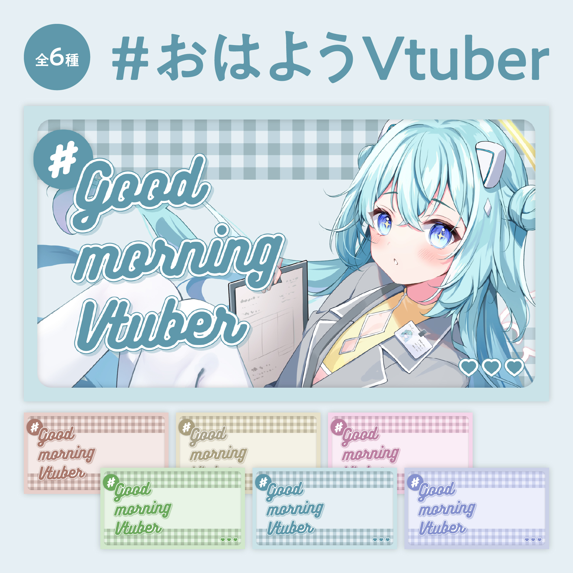 【フリー素材】おはようVtuber - meeko cloud - BOOTH
