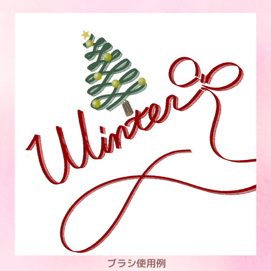 【procreateブラシ】リボンブラシ16本ブラシセット - Tsubame-diary - BOOTH