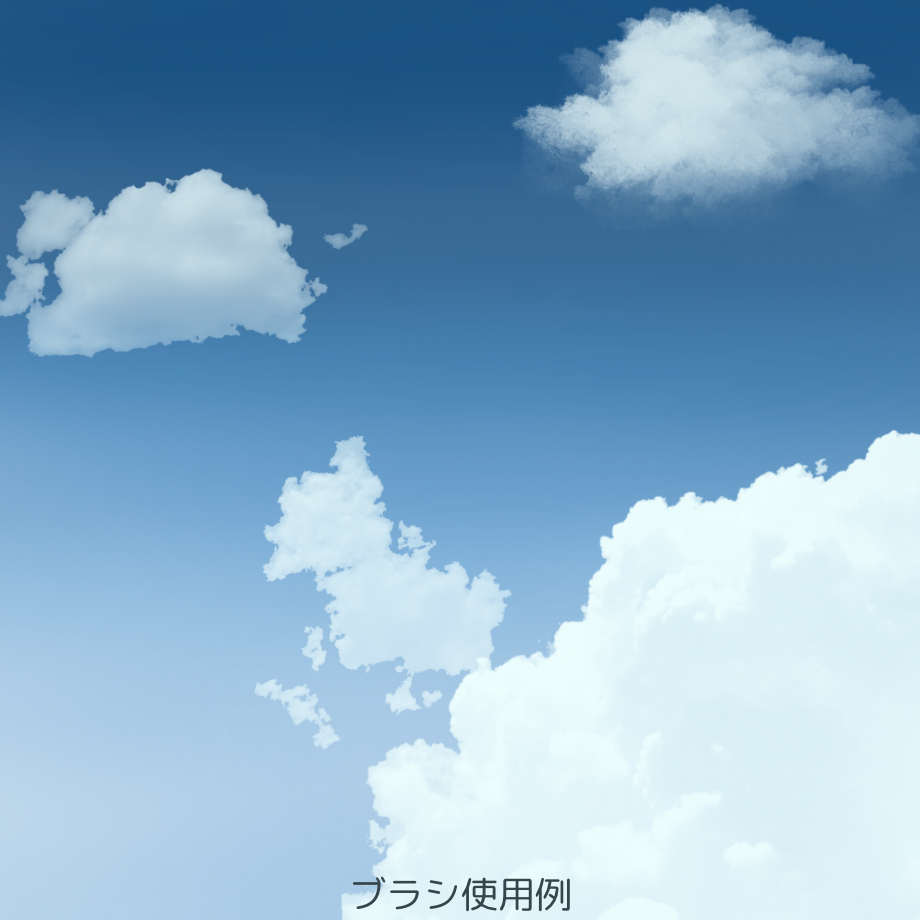 【Procreateブラシ】雲が描けるブラシ20本セット プロクリエイト専用ブラシ - Tsubame-diary - BOOTH
