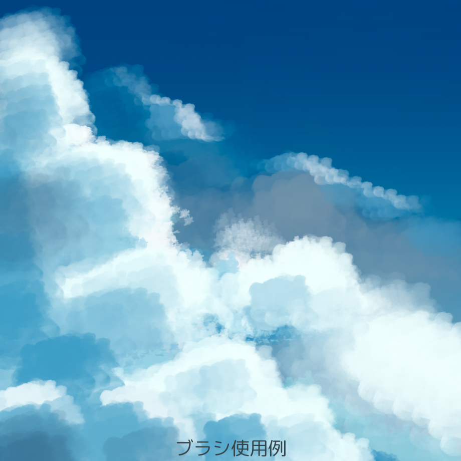 【Procreateブラシ】雲が描けるブラシ20本セット プロクリエイト専用ブラシ - Tsubame-diary - BOOTH