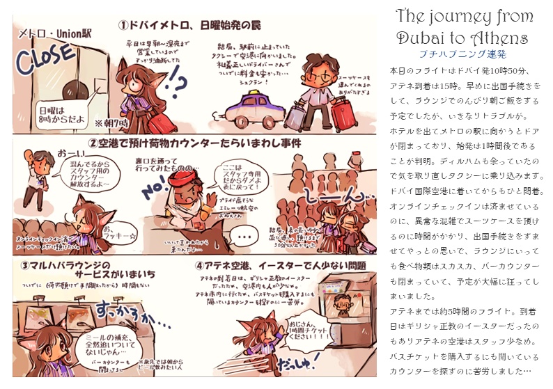 【C104新刊】Meow＆Yummy！ ドバイ・ギリシャ編 - valuecircus - BOOTH