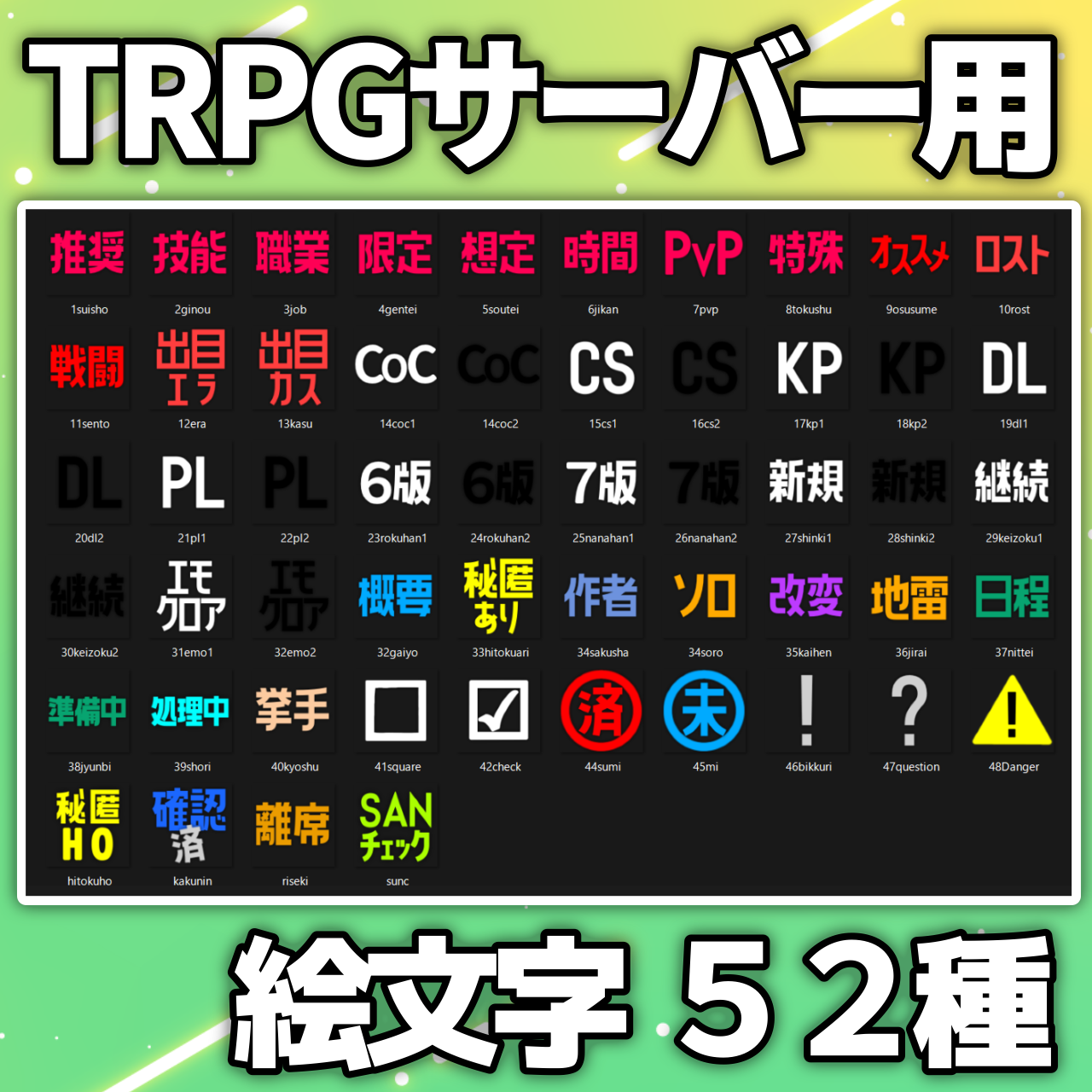 【discord絵文字】77種/TRPG【スタンプ】 - 未来猫ショップ - BOOTH