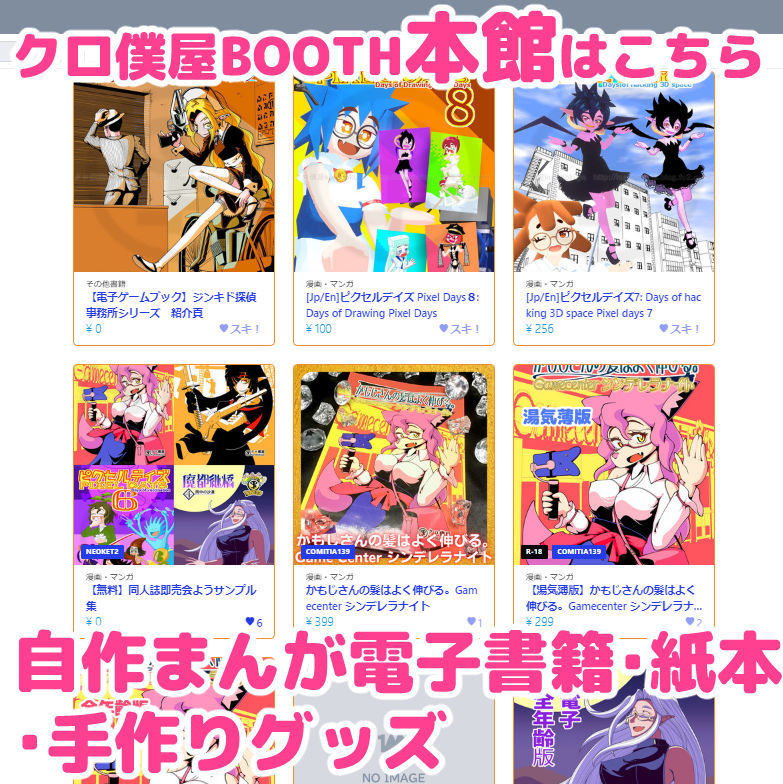 クロ僕屋BOOTH本館はこちら - kurobokuya-sozai - BOOTH