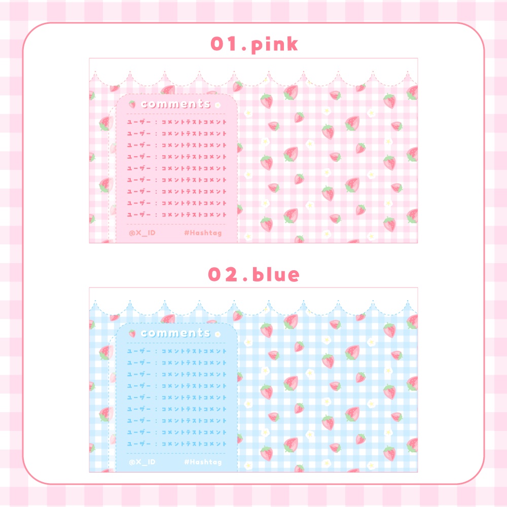 【無料】いちごギンガムチェック配信画面【フリー素材】 - tsukimori*shop - BOOTH