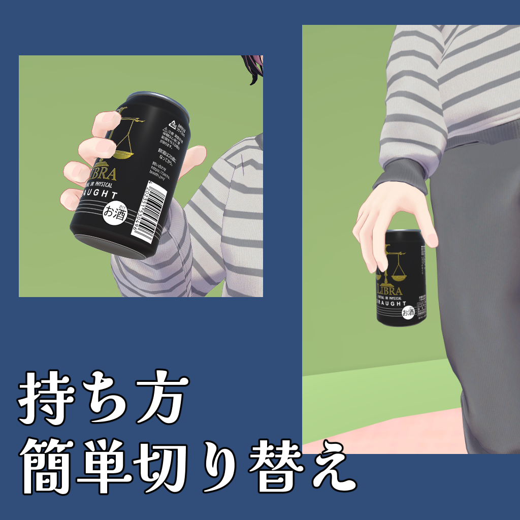 VRChat向け飲料ギミック Drunk Tools - ヒグマのねぐら Bear's Den - BOOTH