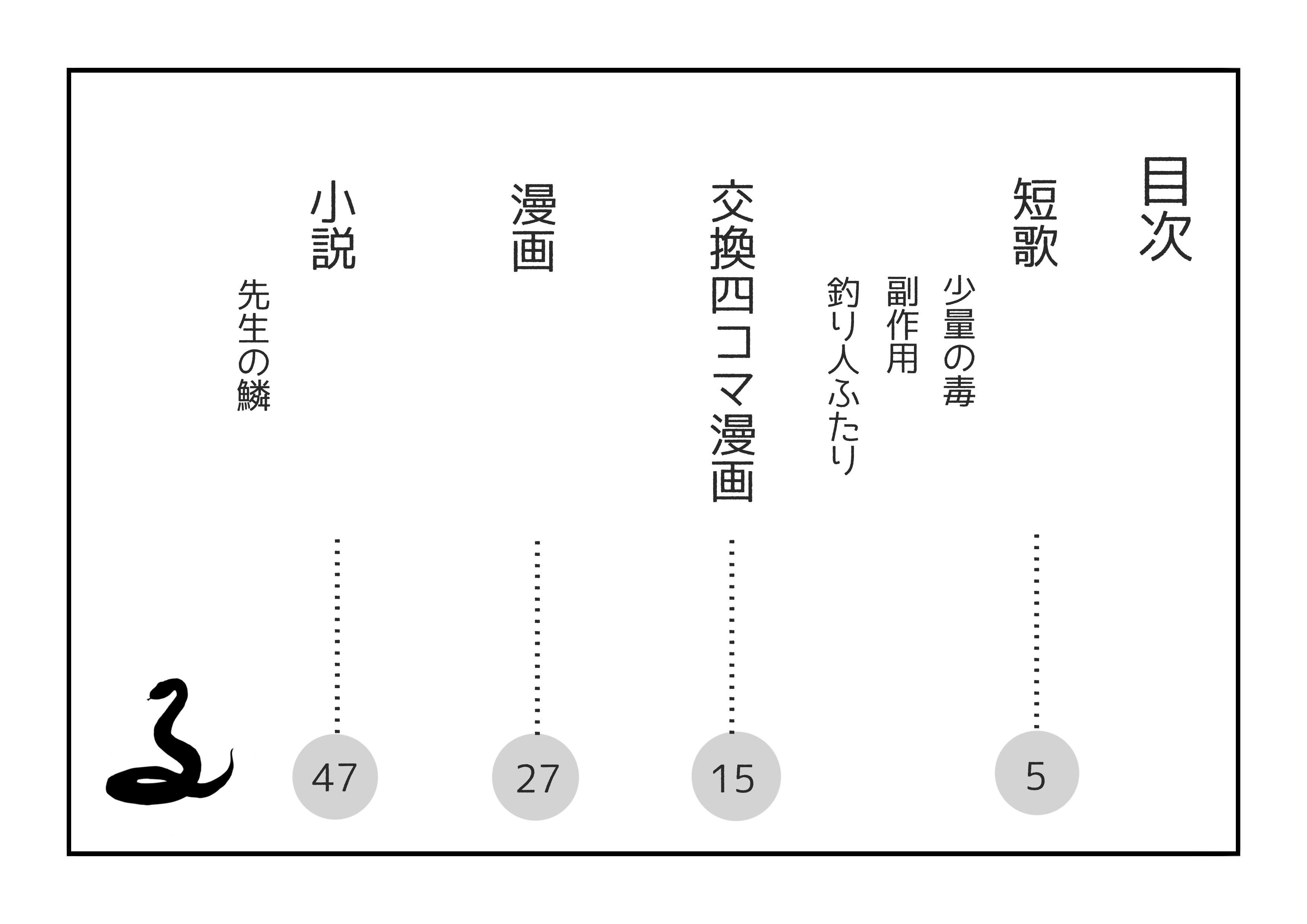 少量の毒 - macha-cha - BOOTH