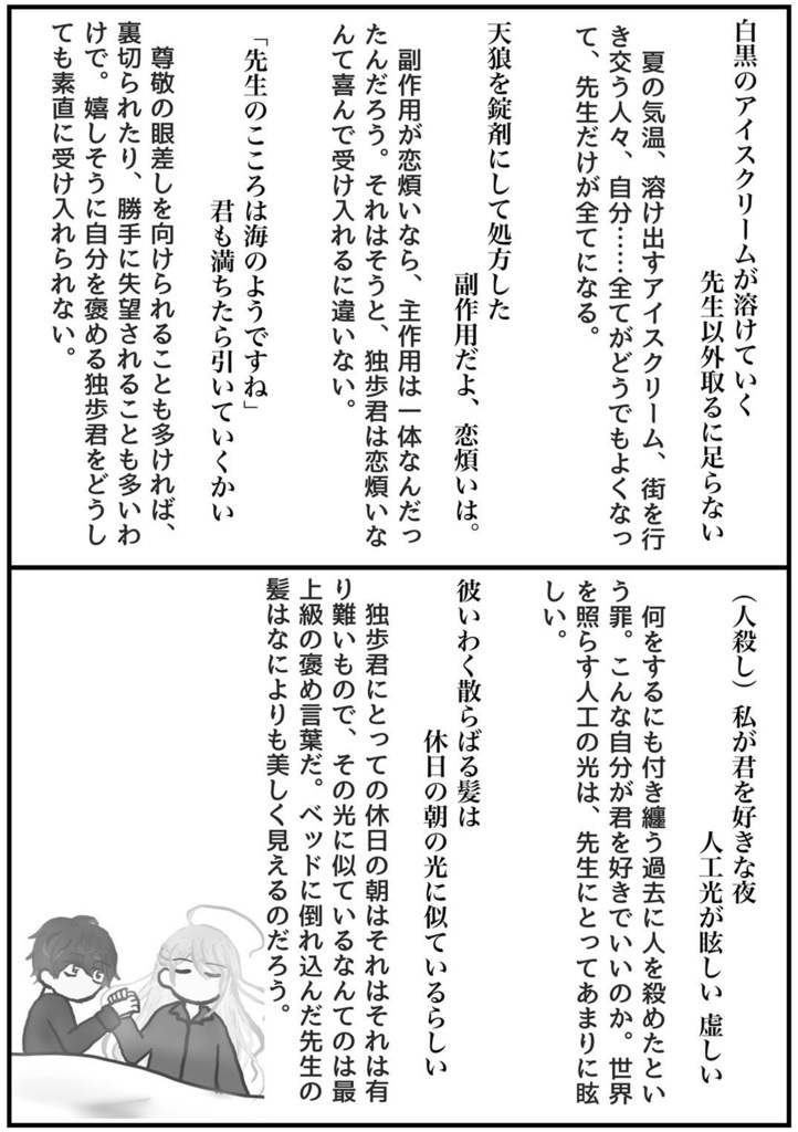 少量の毒 - macha-cha - BOOTH