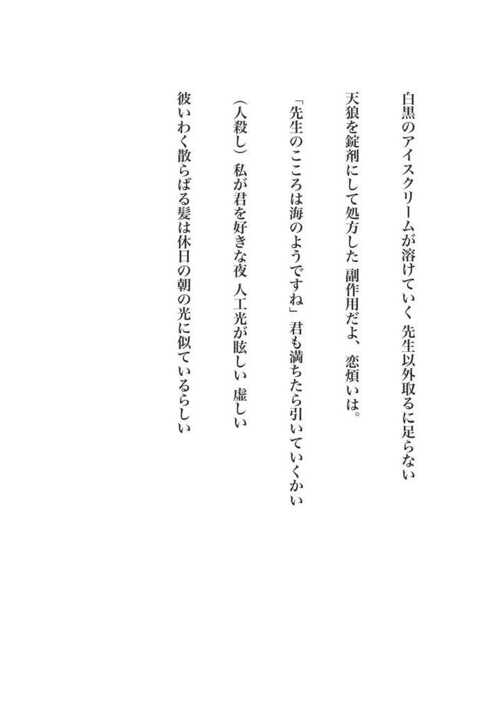 少量の毒 - macha-cha - BOOTH