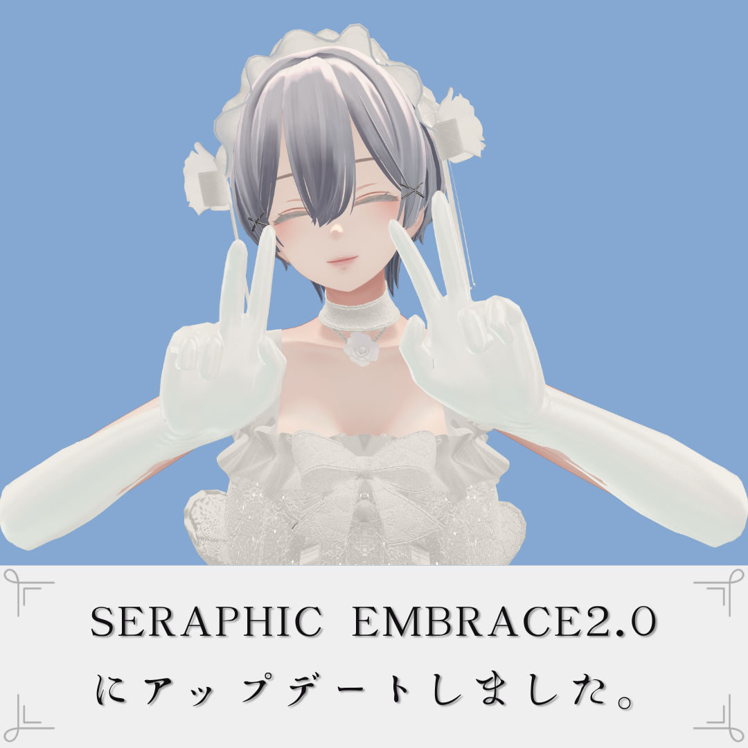 【無料】Seraphic Embrace【複数アバター対応】 - Sartoria Σ -sigma- - BOOTH