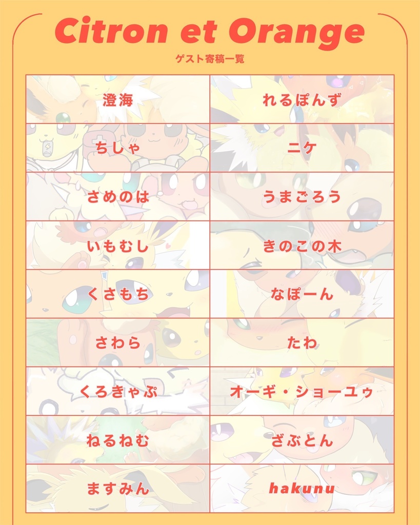 Citron et Orange - もしものためのもふもふ 二次創作支店 - BOOTH