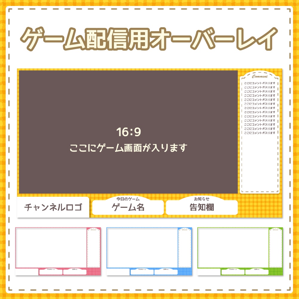 ギンガムチェックのゲーム配信用オーバーレイ【Vtuber向け】 - rainy stroll - BOOTH