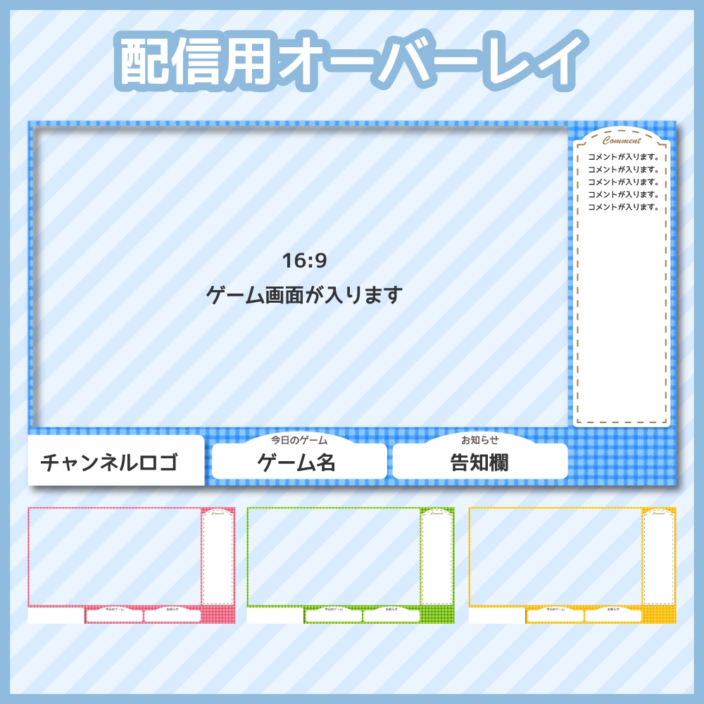 ギンガムチェックのゲーム配信用オーバーレイ【Vtuber向け】 - rainy stroll - BOOTH