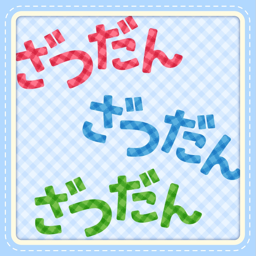 ざつだんロゴ【Vtuber/配信者向け】 - rainy stroll - BOOTH