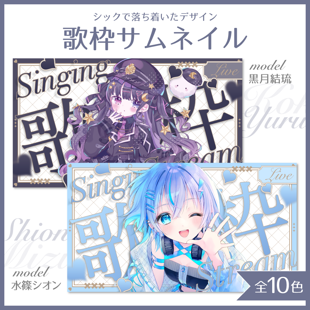 【Xのフォロー＆RP】シックで落ち着いた歌枠サムネイル - rainy stroll - BOOTH