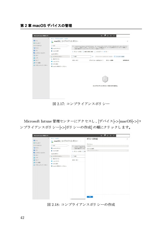 IntuneではじめるmacOS/iOS管理[PDF版] - しょぼんブログ - BOOTH