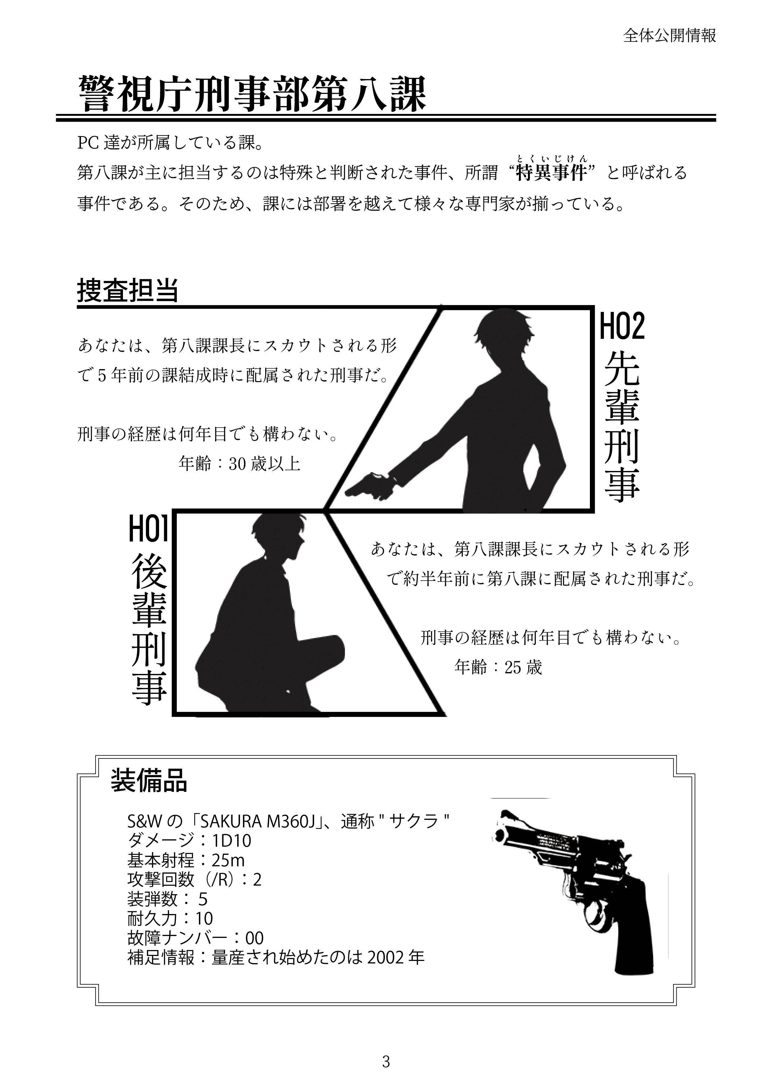 クトゥルフ神話TRPG『尖曲交わるタイムパラドクス』SPLL:E110985 - らっこのようななにかの柏木 - BOOTH