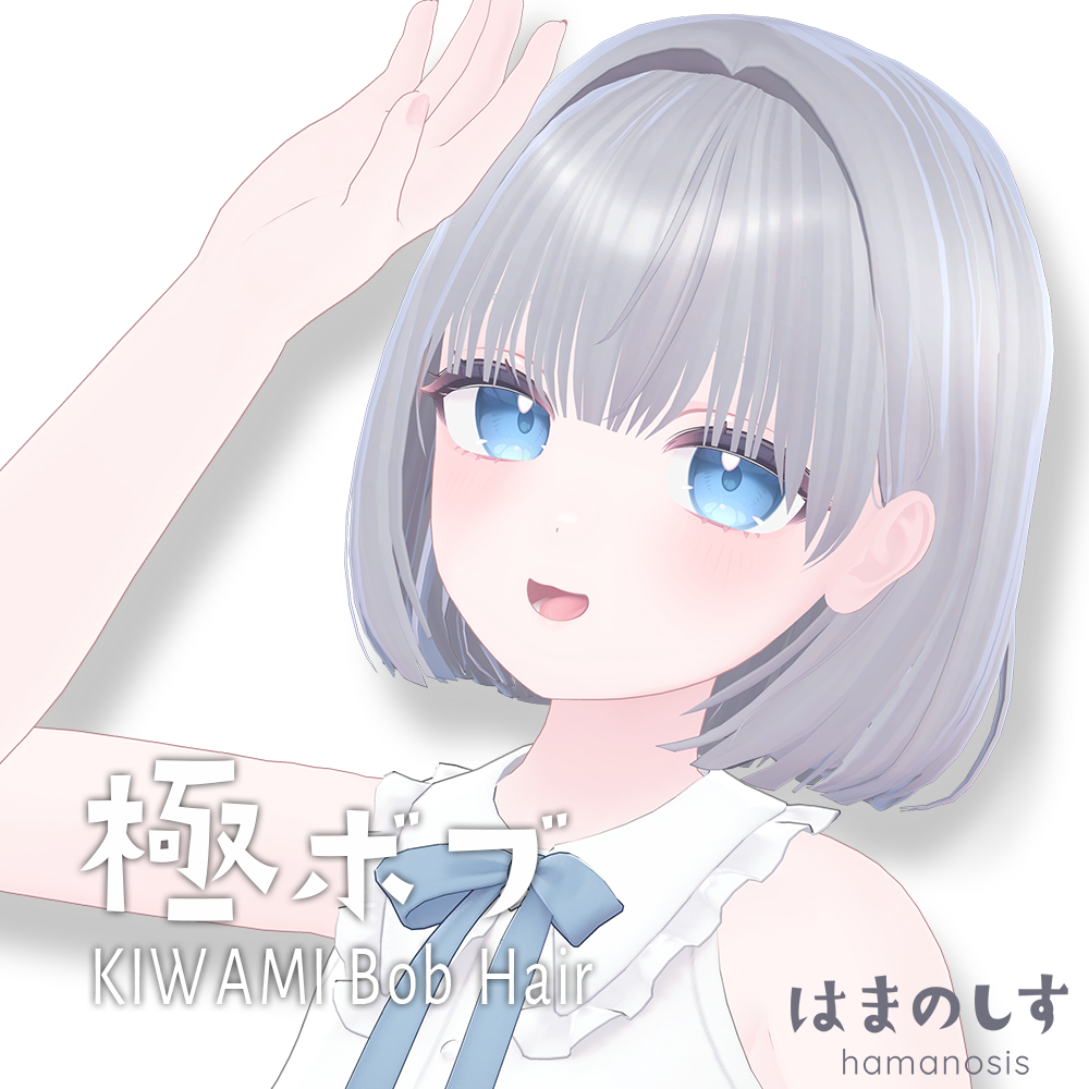 極ボブ Kiwami Bob【髪型 / ヘア / Hair】 - はまのしす -hamanosis- - BOOTH