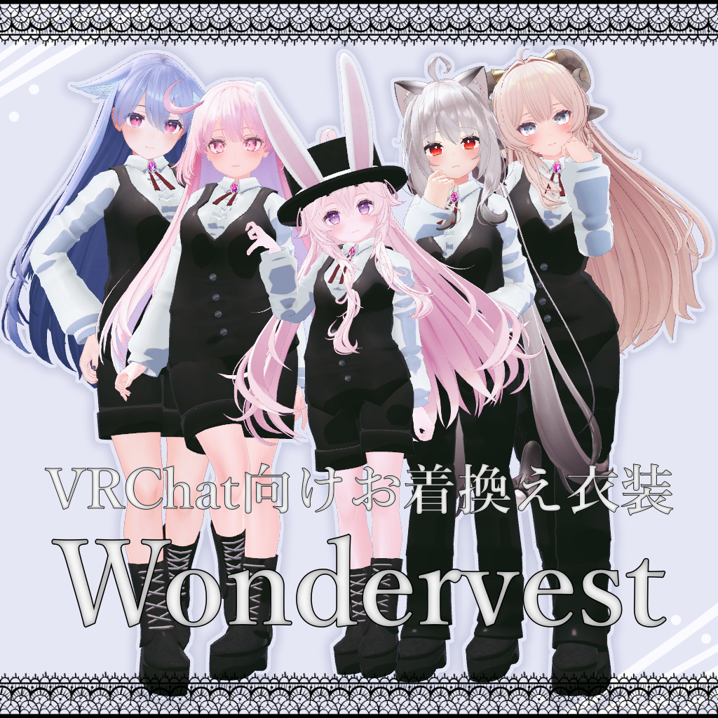 【VRChat想定】Wonder vest【お着替え用】 - choco*shop - BOOTH