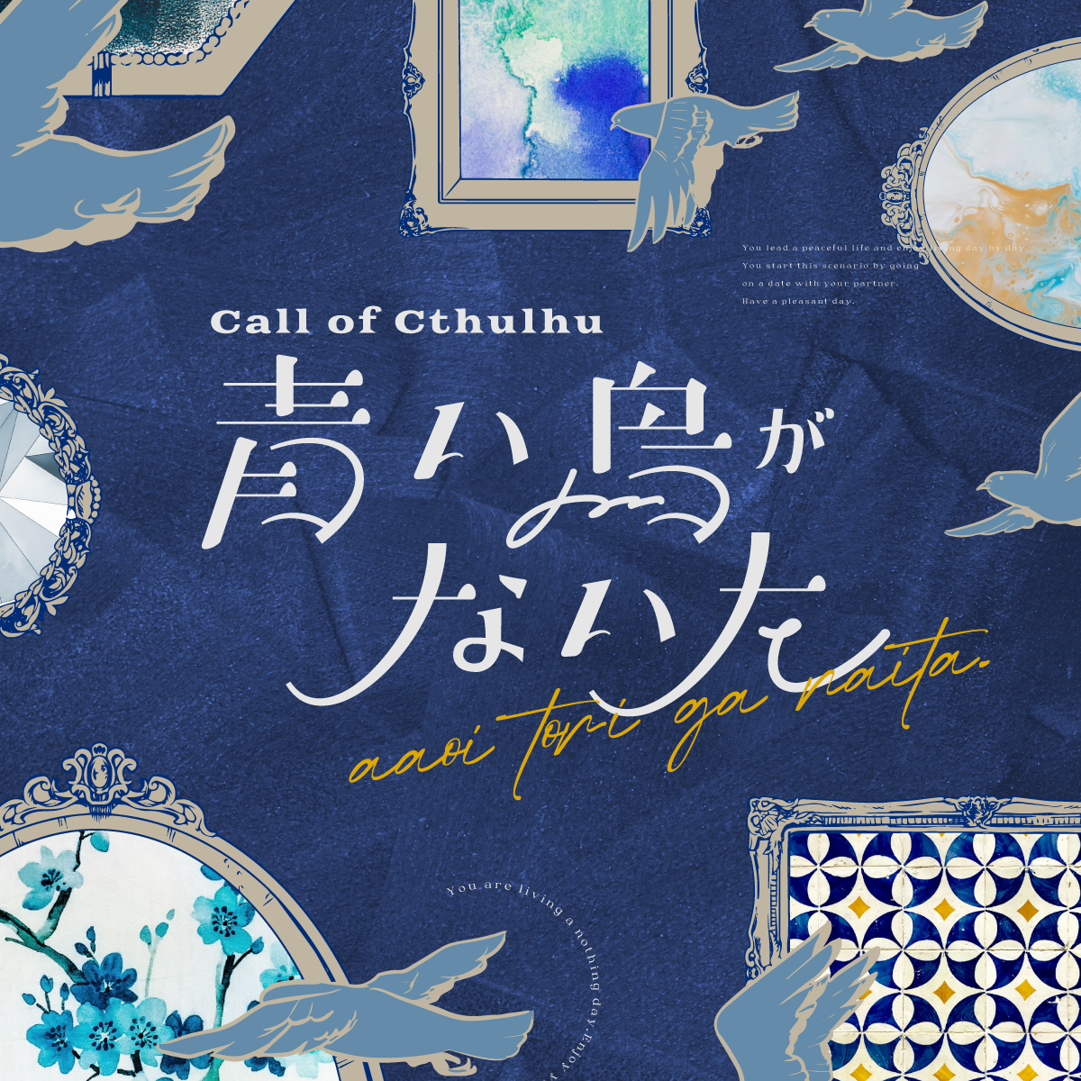【CoCシナリオ】青い鳥がないた【SPLL:E196356】 - sashiking - BOOTH
