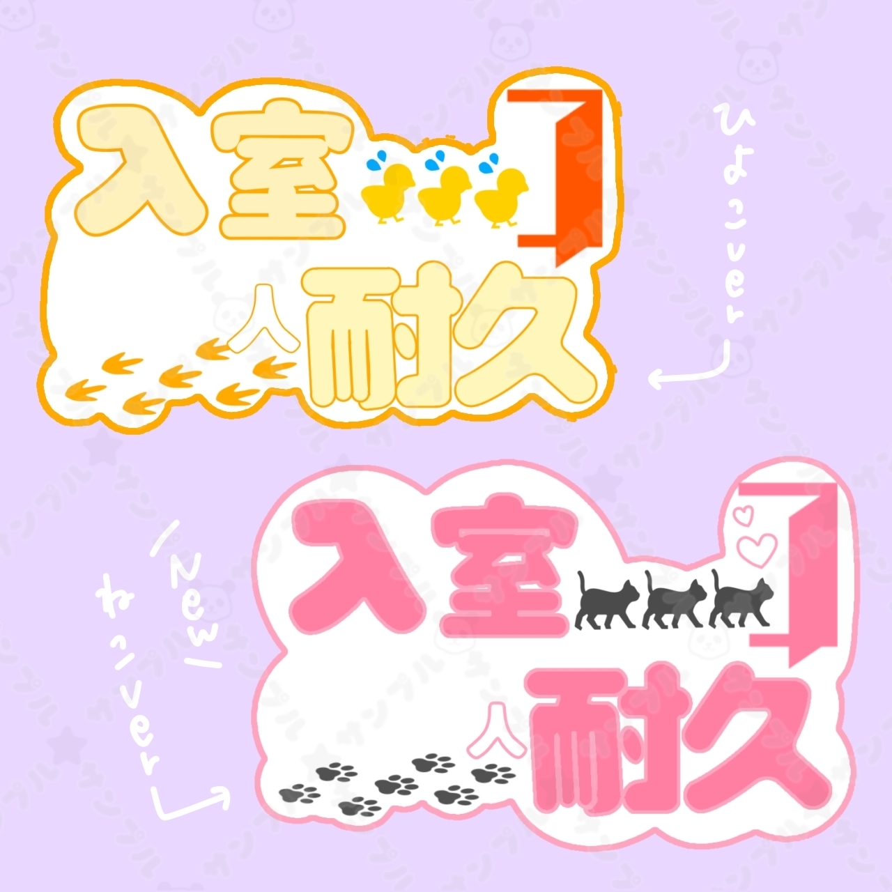 【配信ロゴ】入室耐久 - Create_PANDA - BOOTH