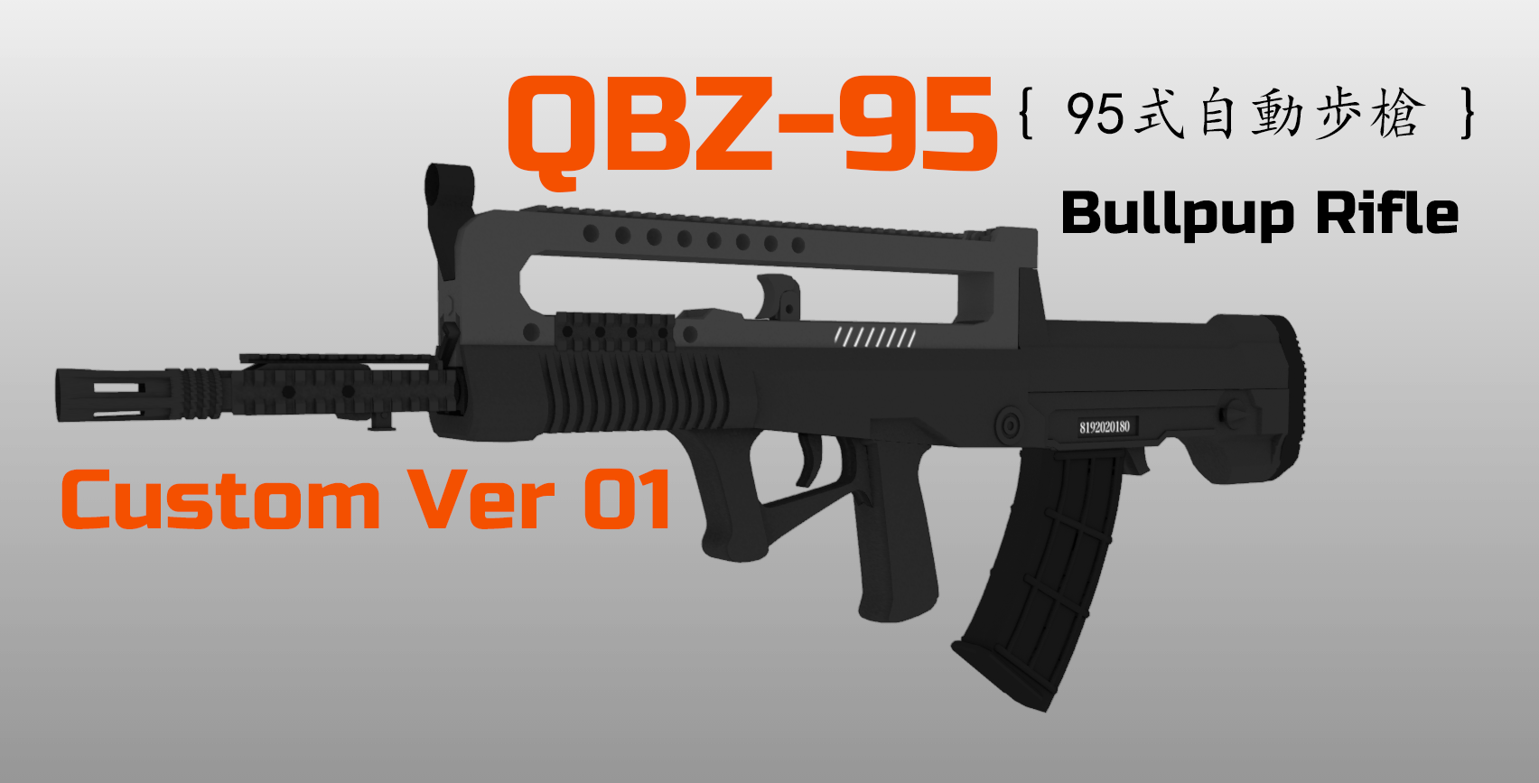 QBZ-95 ブルパップライフル 95式自動歩槍 - FARUQ Defense Industry - BOOTH
