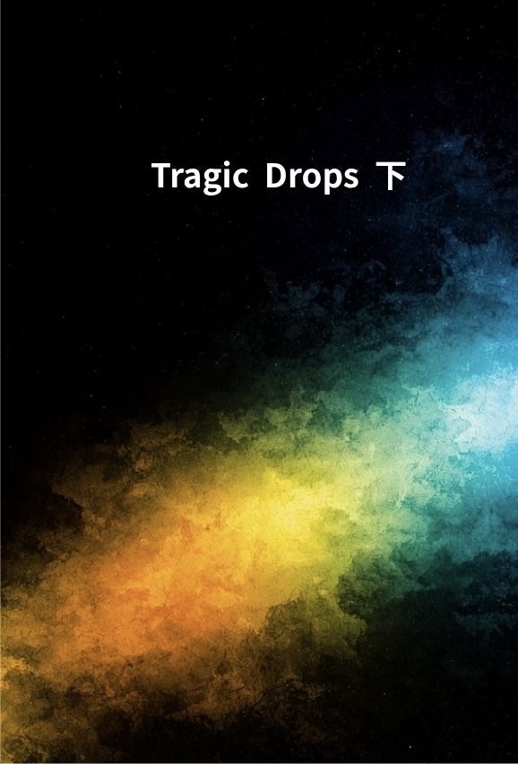 Tragic Drops 下 - 濁ったアクアリウム - BOOTH
