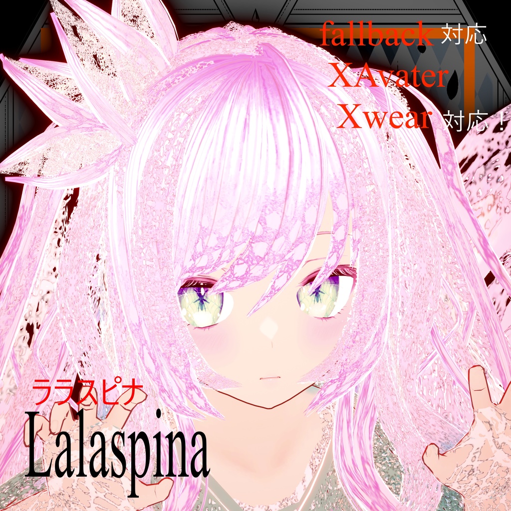[VRC/VRM/XAvater/XWear/FBX] オリジナル3Dモデル「ララスピナ（Lalaspina）」フォールバック対応 - アバター rVRC