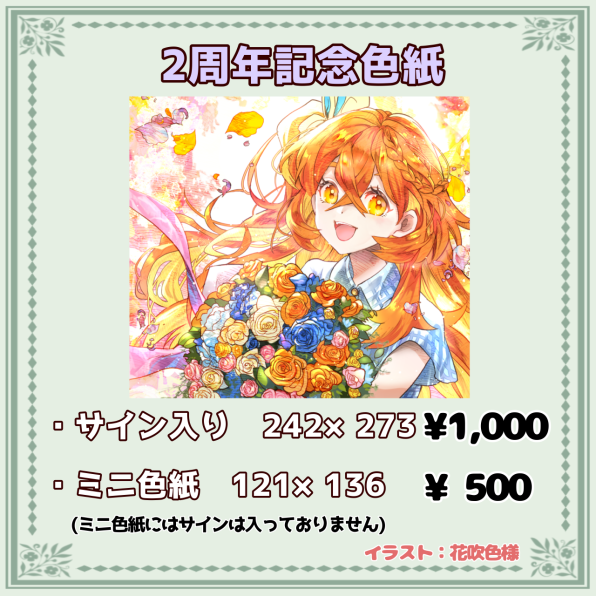 丹花リン活動2周年記念グッズ - 丹花リン｜Tamba Rin - BOOTH