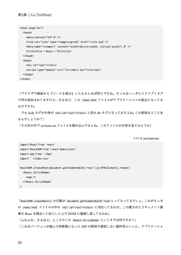 りあクト！ TypeScriptで始めるつらくないReact開発 第4版【① 言語・環境編】 - くるみ割り書房 ft. React - BOOTH