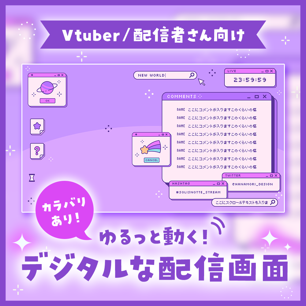 動く配信画面 / Astro glitch - solisnotte (hanamori design) - BOOTH